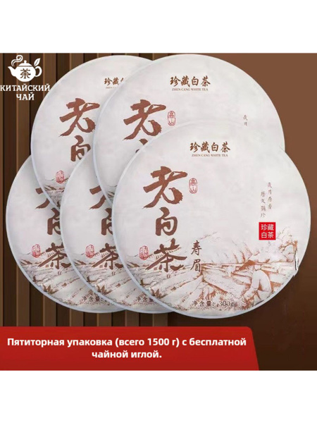 Прессованный белый чай Фудин 2013 - Shou Mei Gong Mei, Bai Mu Dan ...