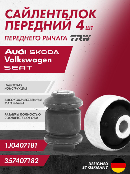 TRW Сайлентблоки передних рычагов 4шт OCTAVIA RAPID GOLF POLO ; JBU161 JBU129 1J0407181 ...