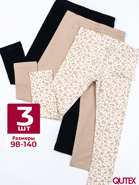 Легинсы Девочки QUTEX черный, бежевый Хлопок, Эластан Повседневный, размер 122, 128 На любой ...