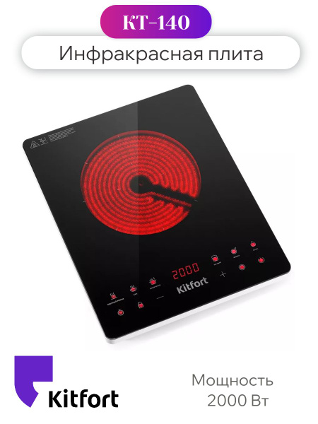 Инфракрасная плита Kitfort КТ-140 купить на OZON по низкой цене (2157776401)