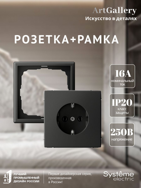 Розетка с заземлением одинарная механизм GAL001443 и рамка однопостовая GAL001401 Systeme ...
