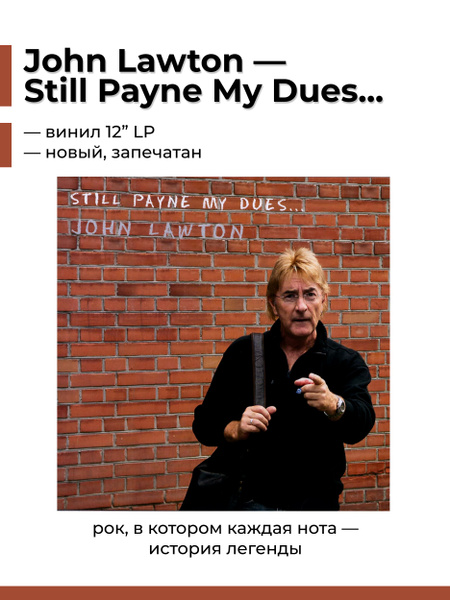 Uriah Heep - John Lawton - Still payne my dues... - Виниловая пластинка ...