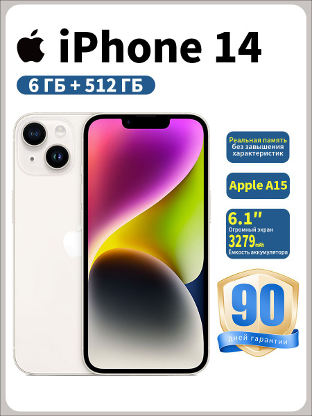 Смартфон Apple iPhone 14 512 ГБ 6 ГБ Белый 6.1 IPhone14 купить c доставкой на OZON по низкой ...