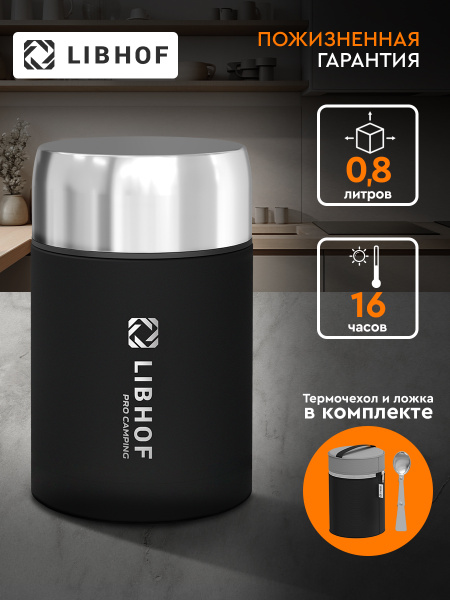 Термос Libhof купить c доставкой на OZON по низкой цене (1832986991)