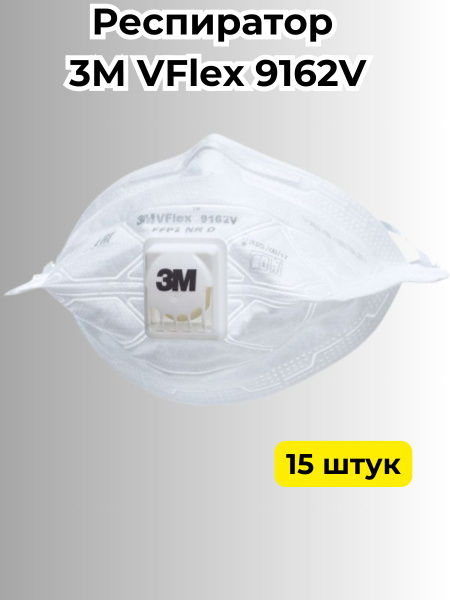 Респиратор 3М 9162V / FFP2 NR D с клапаном / размер Универсальный, 15 шт. купить на OZON по ...