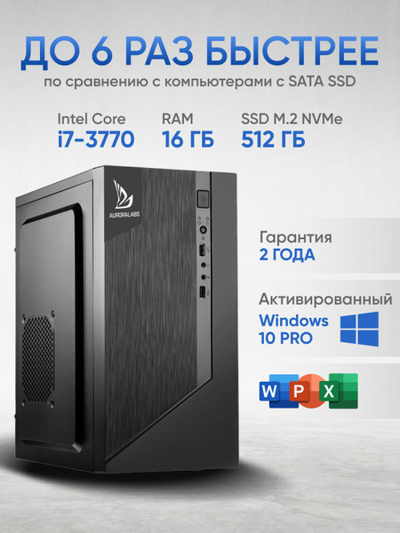 Intel Системный блок (Intel Core i7-3770, RAM 16 ГБ, SSD 500 ГБ, Intel ...