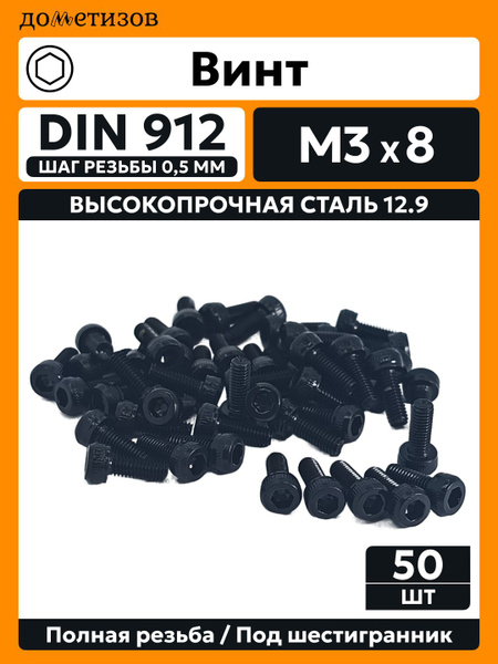Дометизов Винт M3 x 3 x 8 мм, головка: Цилиндрическая, 50 шт. 40 г купить на OZON по низкой цене ...