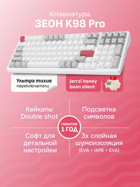Игровая механическая проводная клавиатура ЗЕОН K98 PRO русская раскладка белая/красная 1.8м ...