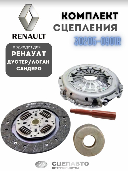 RENAULT Сцепление в сборе, 302050901R для а/м Logan Megane Duster ...