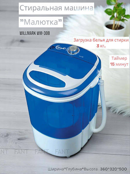 WILLMARK Стиральная машина Стиральная машина "Малютка" WILLMARK WM-30B, белый, синий купить на ...