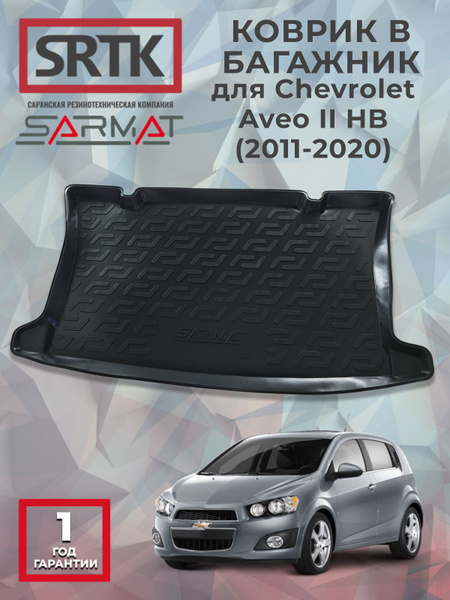 Коврик багажника пластиковый для Chevrolet Aveo II HB (2011-2020 ...