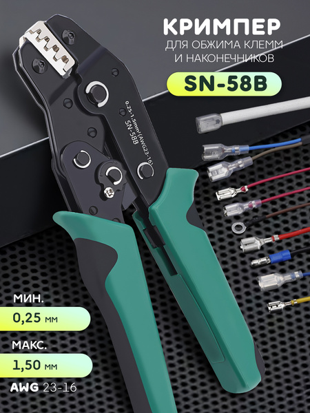 Кримпер пресс клещи SN-58B для обжима клемм купить на OZON по низкой цене (2185156978)