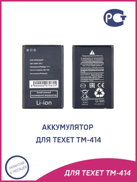 Аккумулятор для Texet TM-414 купить на OZON по низкой цене (2195982442)