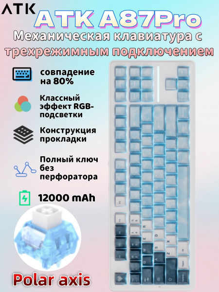 ATK Игровая клавиатура беспроводная ATK A87 PRO,Трехрежимное подключение, механическая ...