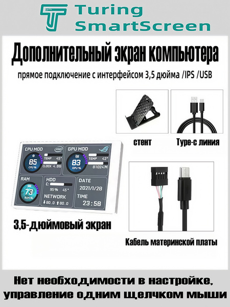 TuringSmartScreen/Монитор TURZX пк 3.5 IPS CPU Ram HDD температуры ...