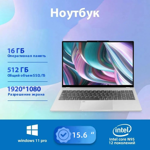 Ноутбук, 15.6, Ultra Air, Intel N95, 16 ГБ, Intel UHD Graphics ...