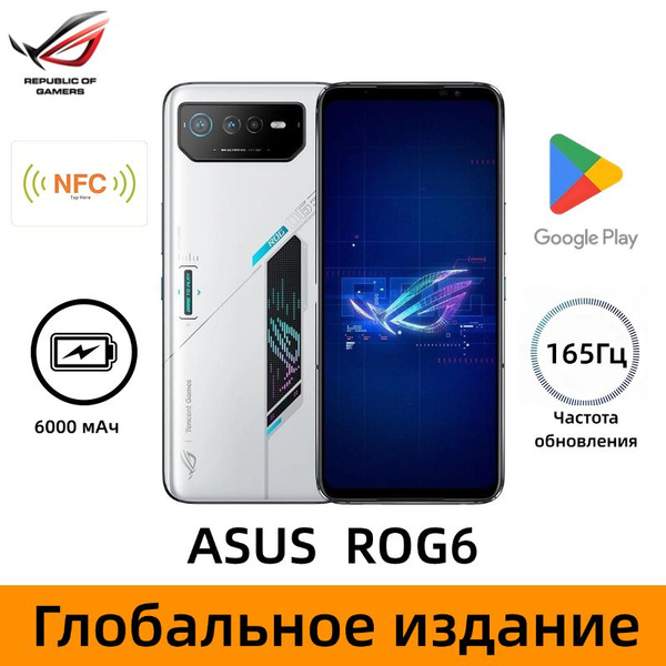 Смартфон ROG ROG6-3 128 ГБ 12 ГБ Бежевый OLED/AMOLED 2 SIM купить c доставкой на OZON по низкой ...