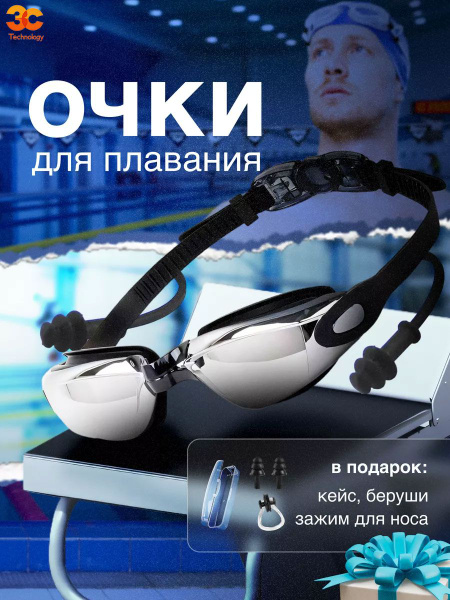 3CTECH Очки для плавания купить на OZON по низкой цене (2245448944)
