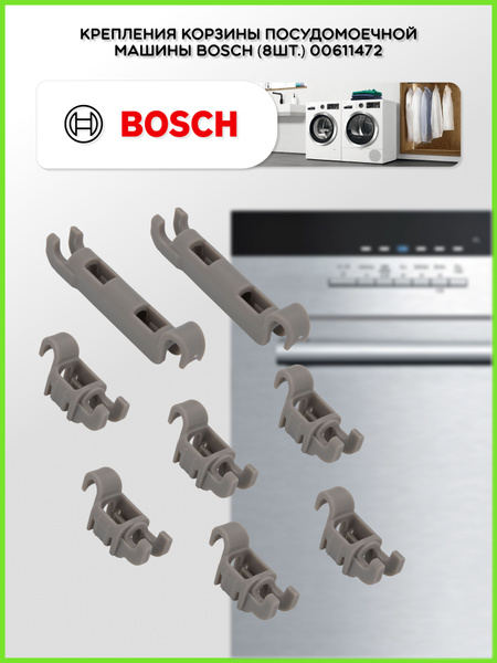 Крепления / Клипсы корзины посудомоечной машины Bosch Siemens Neff (8шт ...