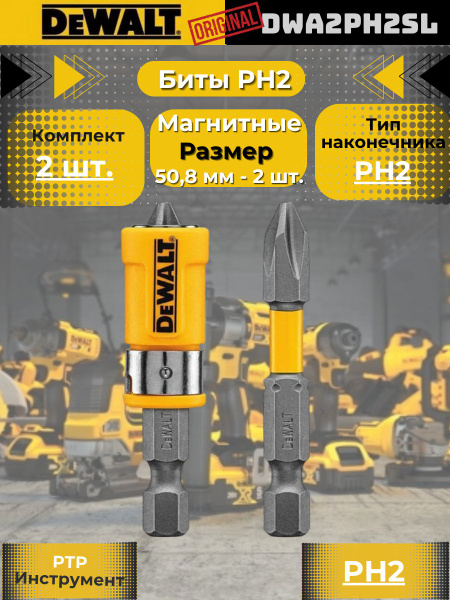 DEWALT Набор ударных бит DWA2PH2SL PH2 с магнитным держателем 2шт ...