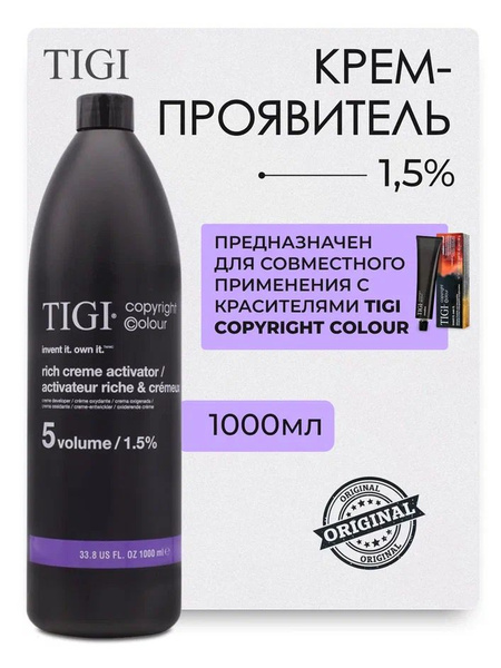 Крем-проявитель TIGI Copyright Colour 1,5% 1000 мл купить на OZON по ...