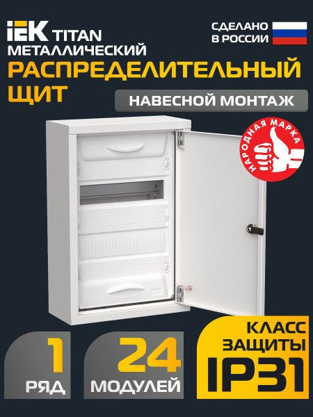 Щит распределительный металлический для автоматов на 24 модуля IEK TITAN 5 ЩРн-24 460х310х140мм ...