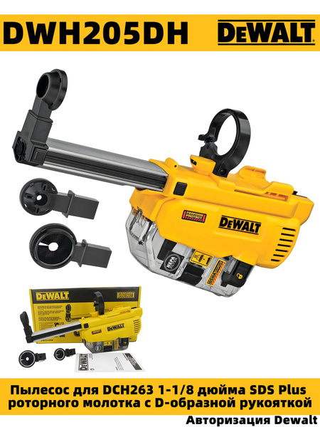 Пылесос DeWalt DWH205DH HEPA контейнер для DCH263 SDS Rotary Hammer d ...