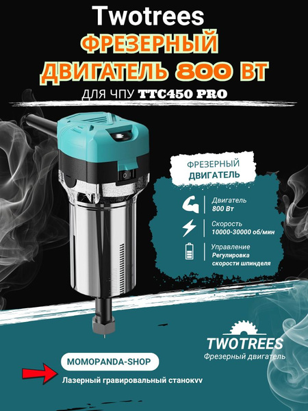 Twotrees Trimmer 800W для TTC 450/TTC 450 pro CNC фрезерно ...