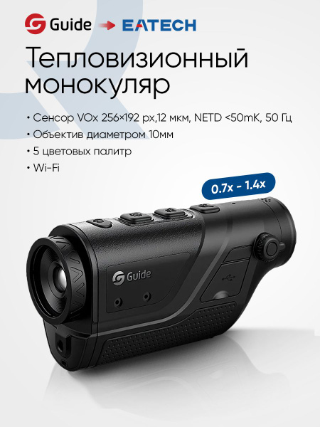 Тепловизионный монокуляр GUIDE TD211 1x 10мм купить c доставкой на OZON по низкой цене (1584127569)