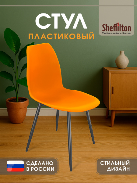 Стул пластиковый, на металлокаркасе, для кухни, SHT-ST29/S95-1 х1 купить на OZON по низкой цене ...