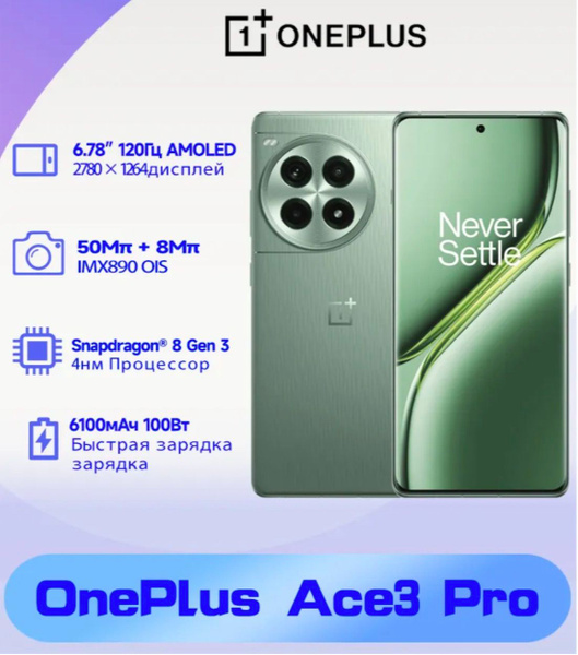 Смартфон OnePlus Ace3Pro, NFC, Google Play, поддержка 12/256, белое 256 ...