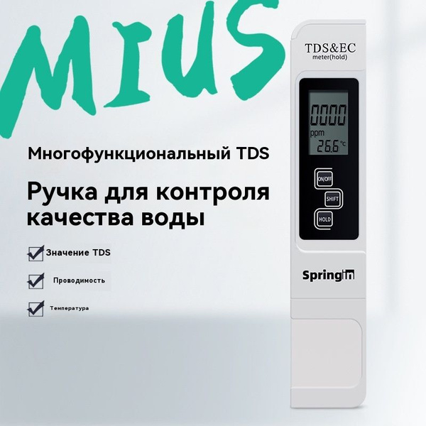 Многофункциональная ручка для проверки качества воды TDS MIUS "три в одном" купить на OZON по ...