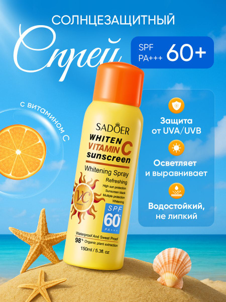 Солнцезащитный крем 150мл СПФ 60 Спрей 1шт SADOER Vitamin C SPF 60 купить на OZON по низкой цене ...
