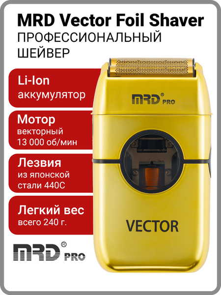 Профессиональный шейвер MRD Pro Vector Foil Shaver Gold, акк/сеть ...