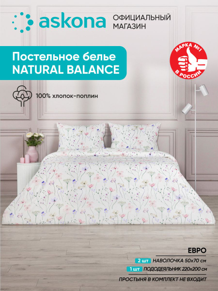 Комплект постельного белья ASKONA Natural Balance , наволочки 50x70 купить c доставкой на OZON ...