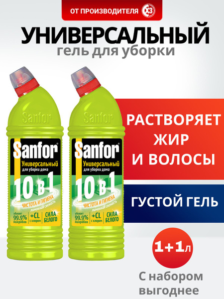 Чистящее средство, универсальное, Sanfor Лимонная свежесть, Гель концентрат, 2л (2 по 1л) купить ...