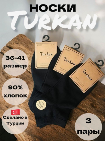 Комплект носков Женский Turkan, размер 36, 37 На любой сезон черный ...