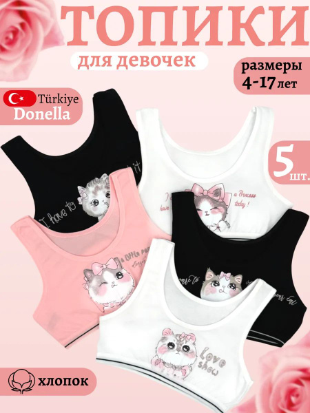 Топ Женский Donella розовый, белый, размер 146, 152 купить c доставкой на OZON по низкой цене ...
