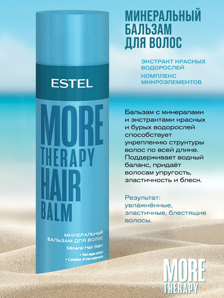 ESTEL PROFESSIONAL Минеральный бальзам MORE THERAPY для укрепления волос, 200 мл купить на OZON ...