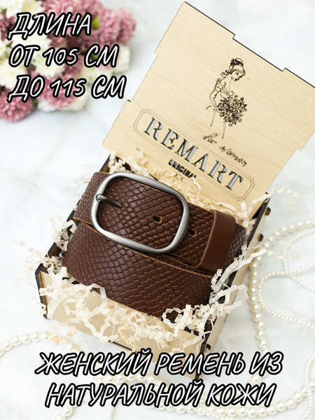 Remart Ремень Ремень женский натуральная кожа купить на OZON по низкой ...