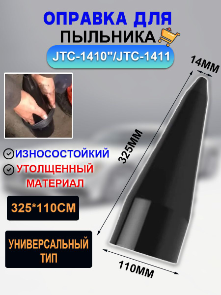 Оправка для пыльника ШРУСа "применение с набором JTC-1410" JTC-1411 купить на OZON по низкой ...