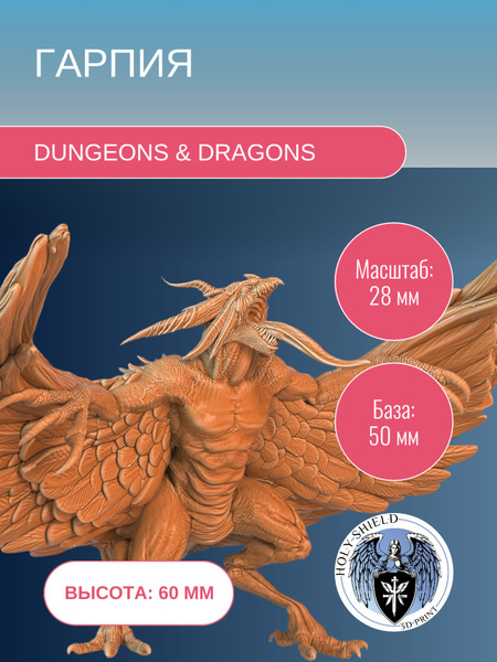 Миниатюра для настольных игр Гарпия (Harpy Beast) в масштабе 28 мм (DnD ...