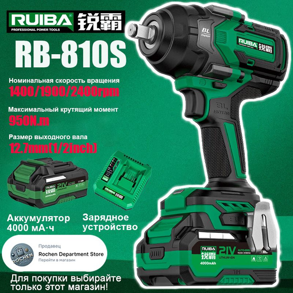 RUIBA RB-810S Бесщеточный литий-ионный гайковерт с крутящим моментом ...