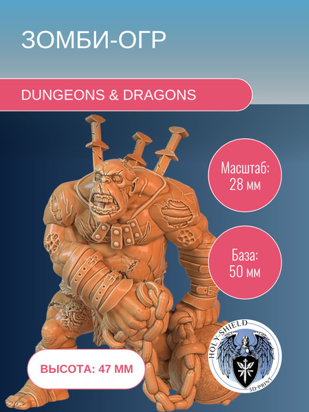 Миниатюра для настольных игр Зомби-Огр (Ogre Zombie Wrecking Ball) в ...