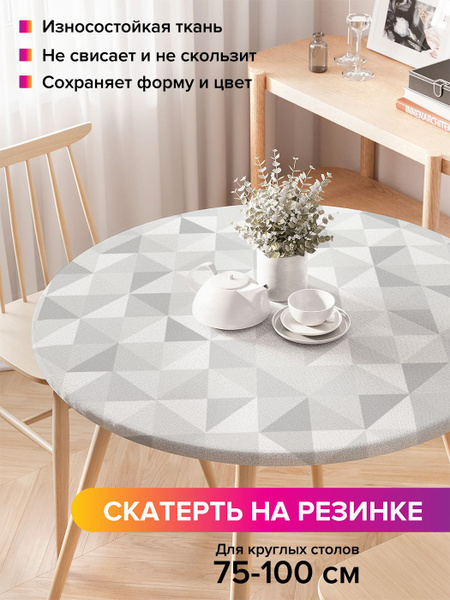 Скатерть на стол на резинке, круглая "Неизвестная туманность", диаметр 75-100 см, JoyArty купить ...