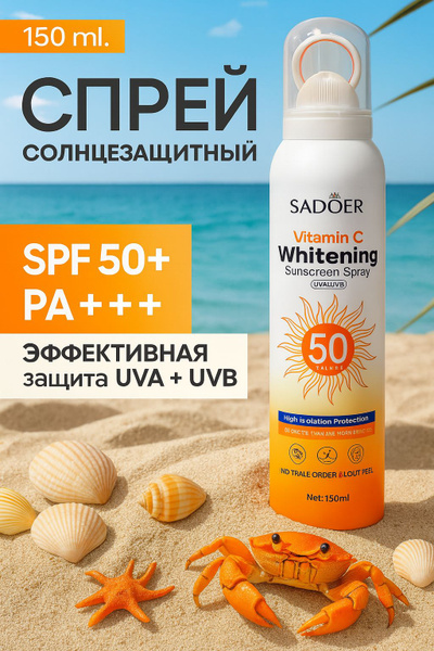 Солнцезщитный спрей Sadoer 150 ml купить на OZON по низкой цене (2438852210)