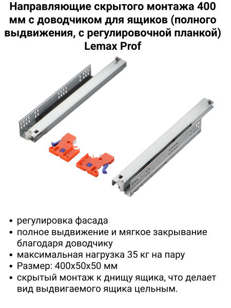 Направляющие скрытого монтажа 400 мм с доводчиком для ящиков (полного выдвижения, с ...