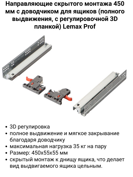 Вопросы и ответы о Направляющие скрытого монтажа 450 мм 3D с доводчиком для ящиков (полного ...
