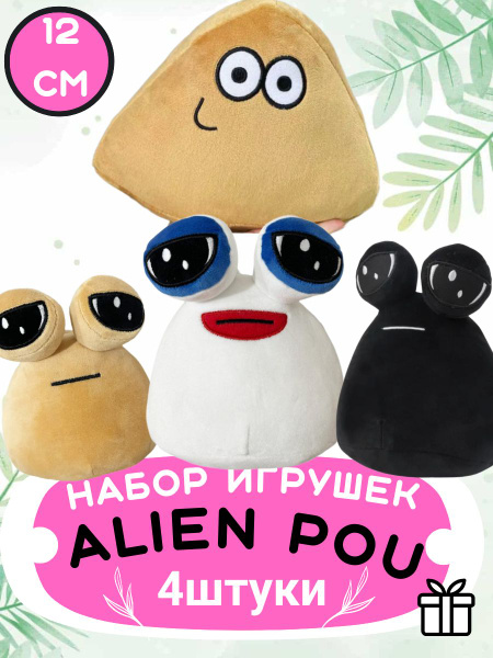 Мягкая игрушка Alien pou набор 4 шт купить на OZON по низкой цене ...