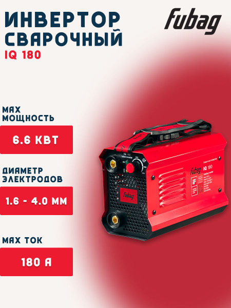 Инвертор сварочный FUBAG IQ 180 купить на OZON по низкой цене (2444635112)